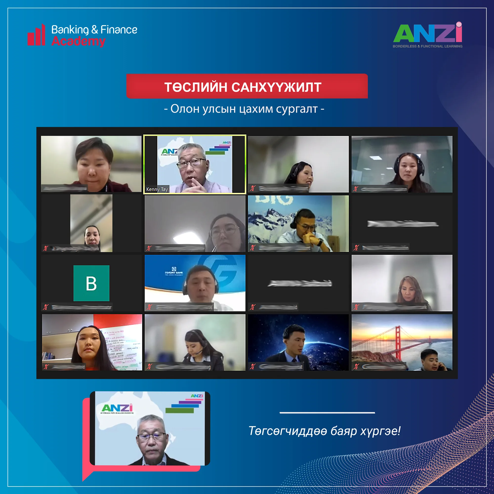 “Төслийн санхүүжилт”-ийн цахим сургалт боллоо – BFA.MN