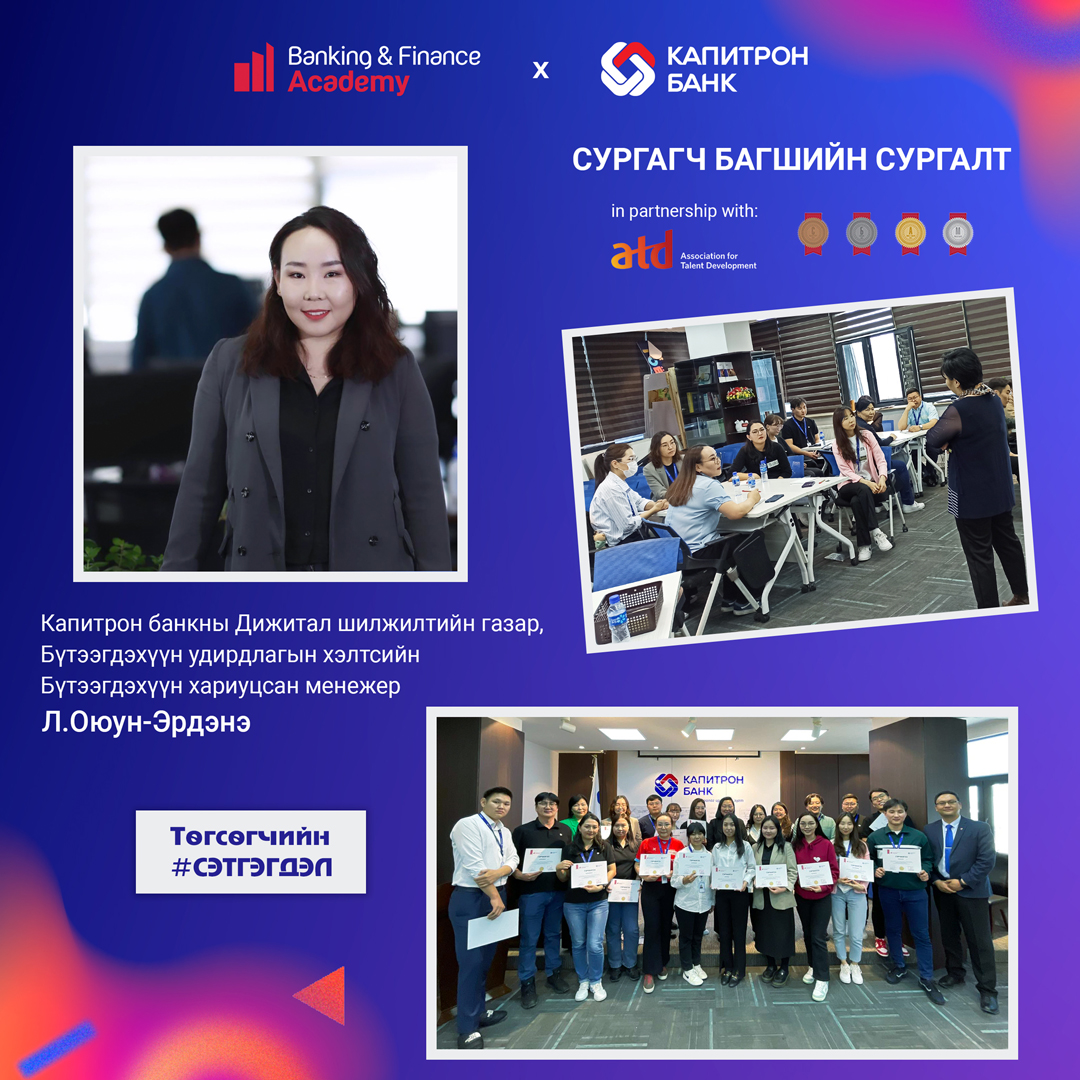 Л.Оюун-Эрдэнэ: Ажилтнуудын мэргэжлийн ур чадвартай байдал нь аливаа ...