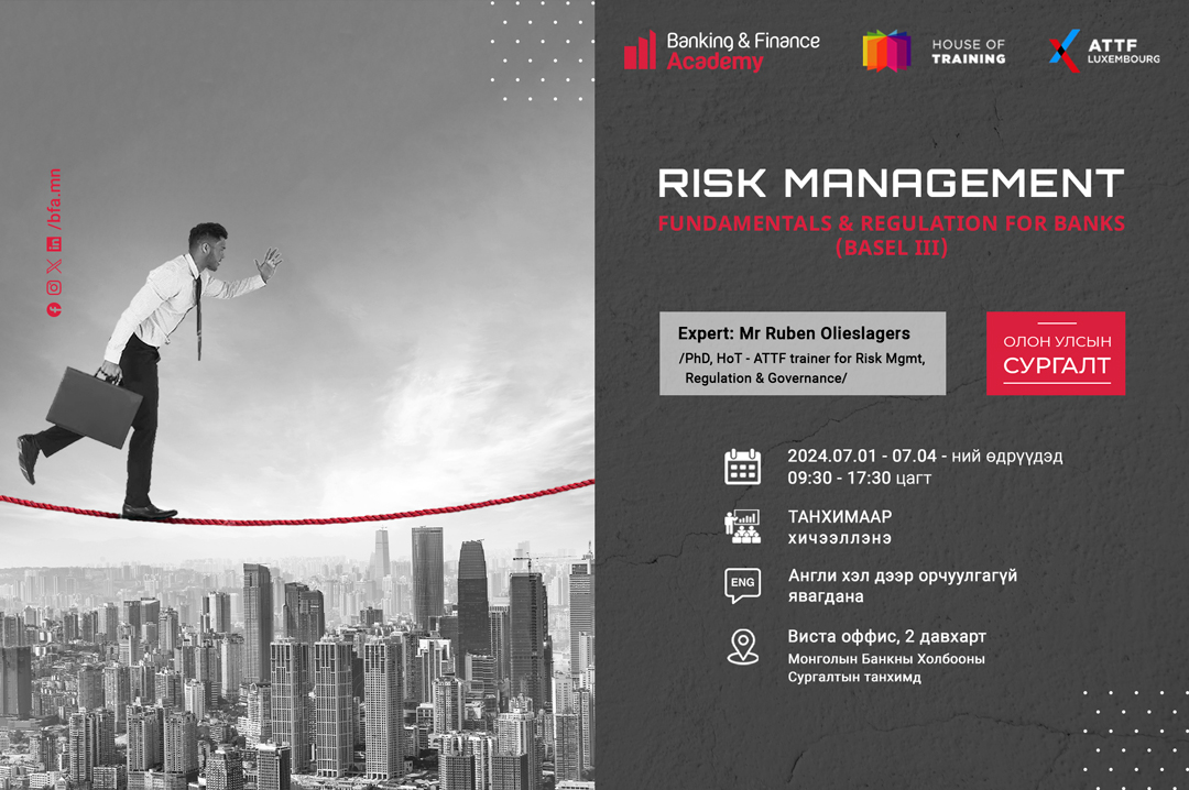 Эрсдэлийн удирдлага – БАЗЕЛЬ III – ын сургалт болно – BFA.MN