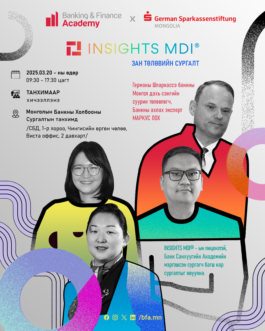 INSIGHTS MDI® сургалтад хамрагдахыг урьж байна – BFA.MN
